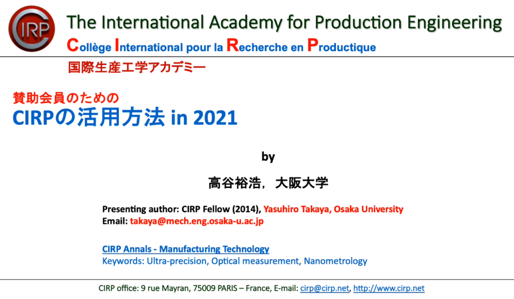 CIRPの活用について - 一般社団法人 CIRP JAPAN